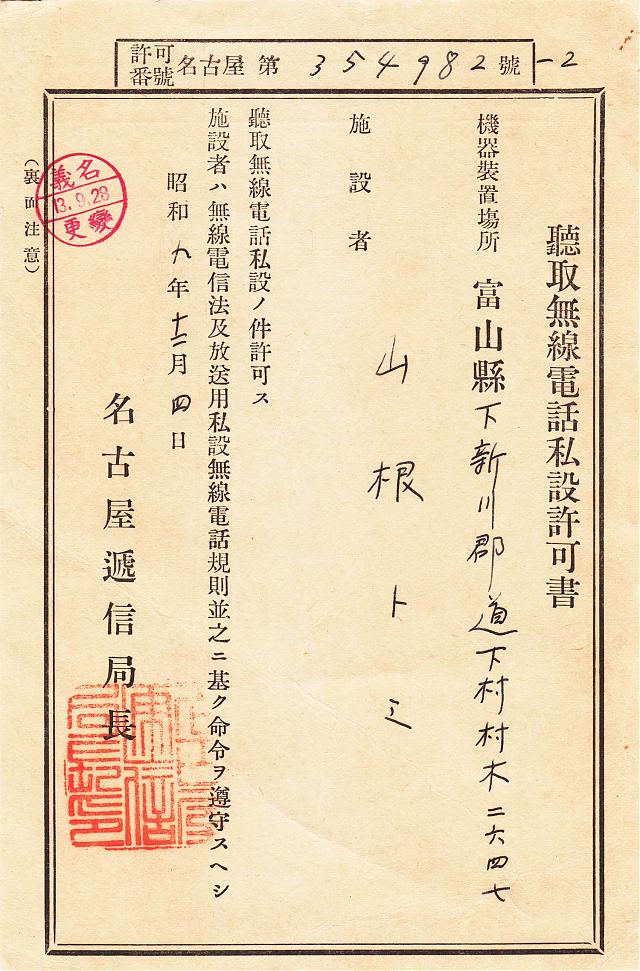 Tokyo 1925 • The Birth of Radio | OLD PHOTOS of JAPAN